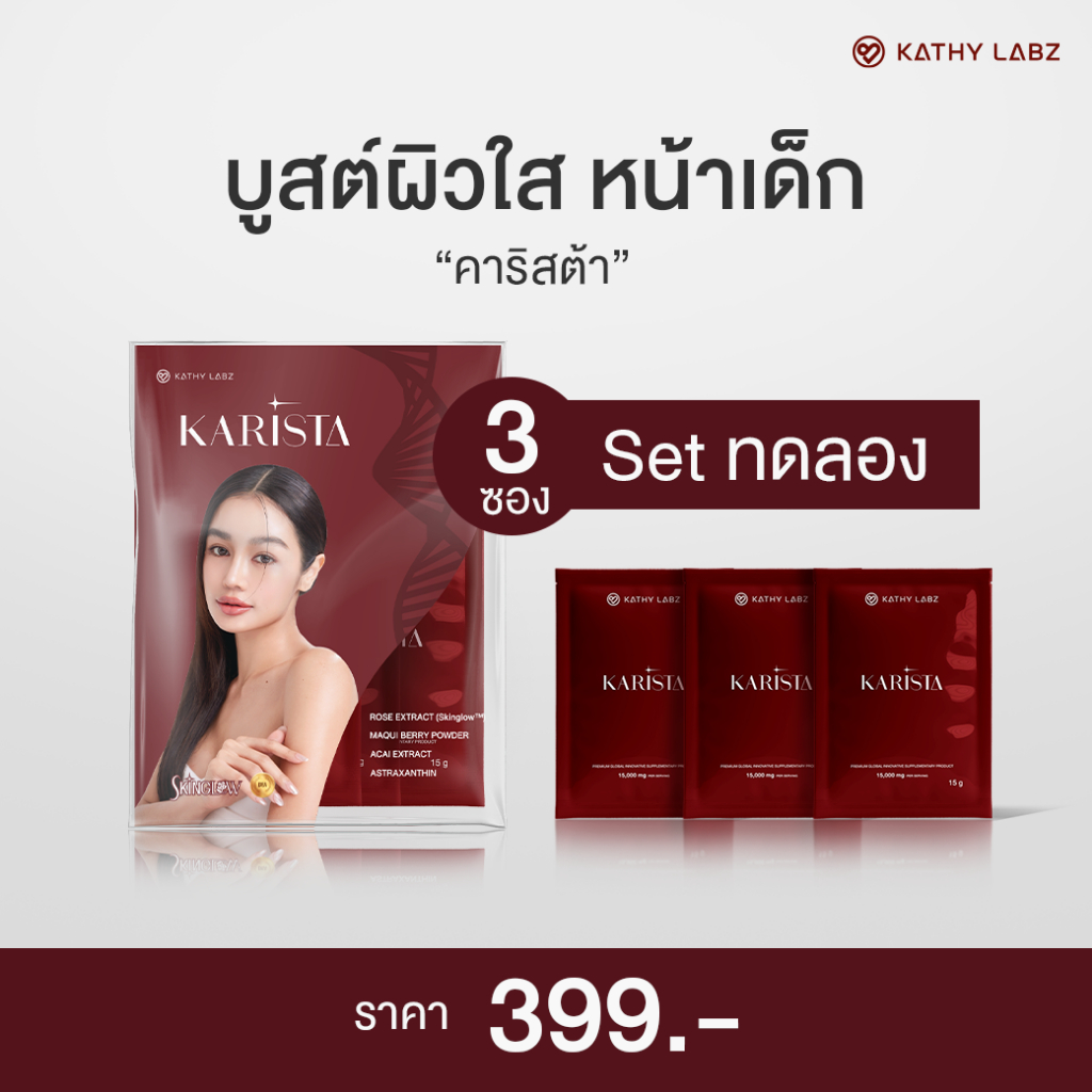 Set ทดลอง KARISTA อาหารเสริม by กระแต สูตรสำหรับผิว ดูเนียนนุ่ม กระจ่าง ...
