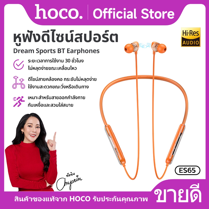 หูฟังบลูทูธ HOCO ES65 หูฟังสปอร์ต BT 5.3 คล้องคอ จุกหูฟังแม่เหล็ก กันหล่น แบตอึด 30 ชม | Shopee ...