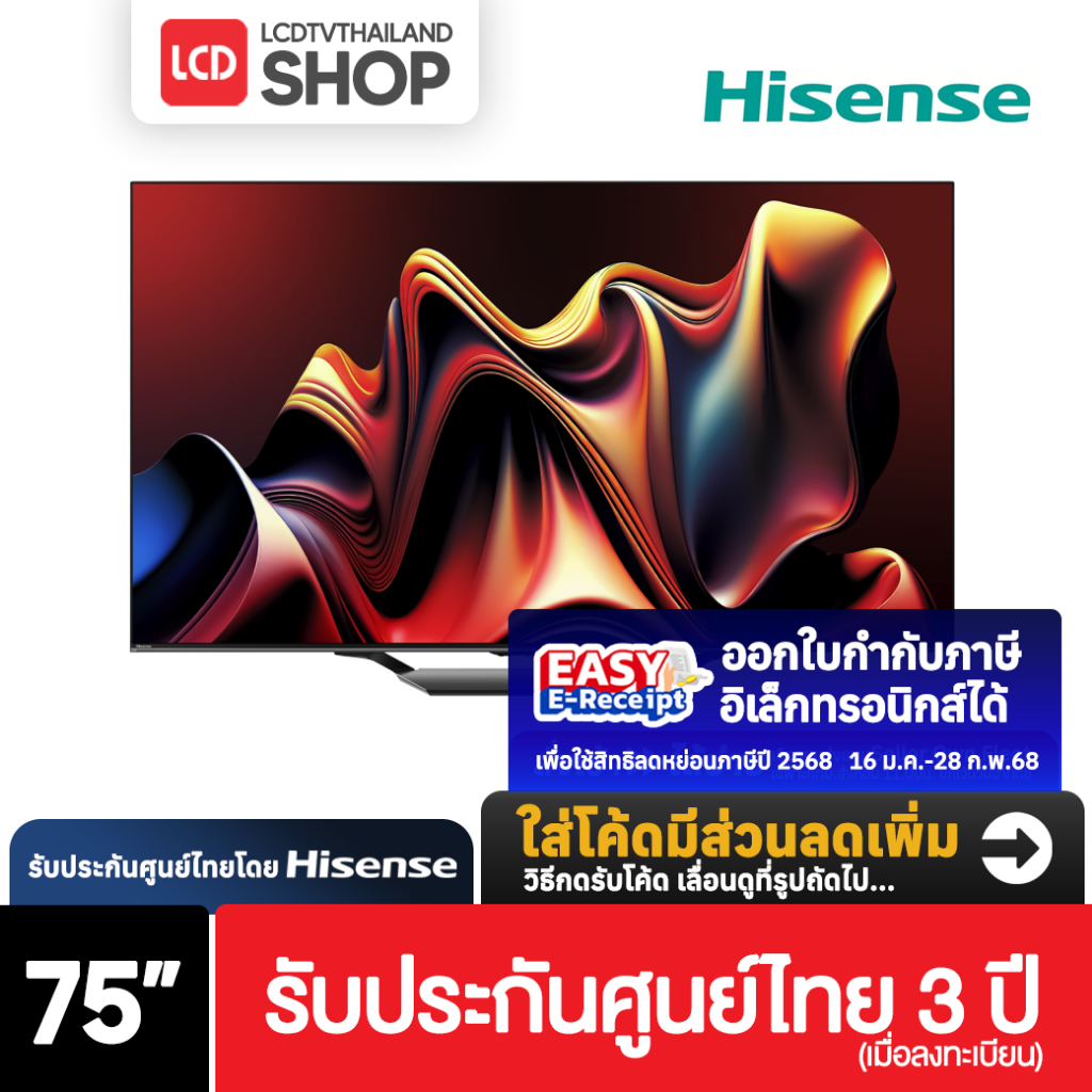 Hisense U7N ขนาด 75 นิ้ว Mini LED TV ULED 4K VIDAA 75U7N รับประกันศูนย์ ...