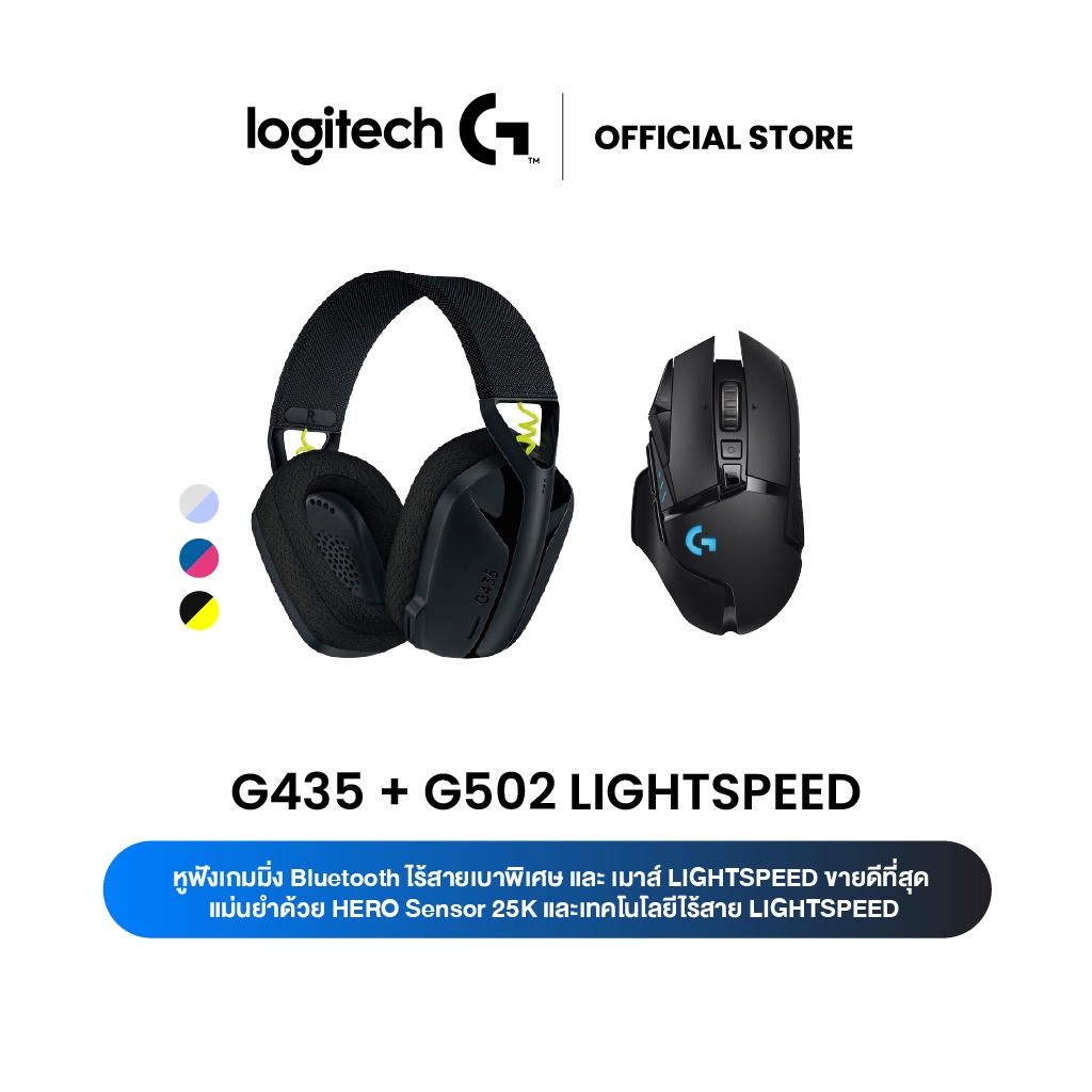 Logitech G435 + G502 Lightspeed Wireless Gaming Mouse ( หูฟังเกมมิ่ง ...