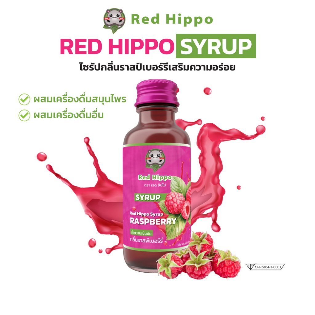 RED HIPPO SYRUP ไซรัปน้ำหวานเข้มข้น ผสมเครื่องดื่ม ลดเฝื่อนลดขม กลิ่นรา ...