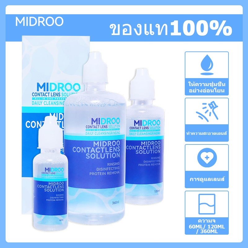 Midroo Contact Lens Solution💦น้ำยาล้างคอนแทคเลนส์ ขนาด 60ml / 120ml ...
