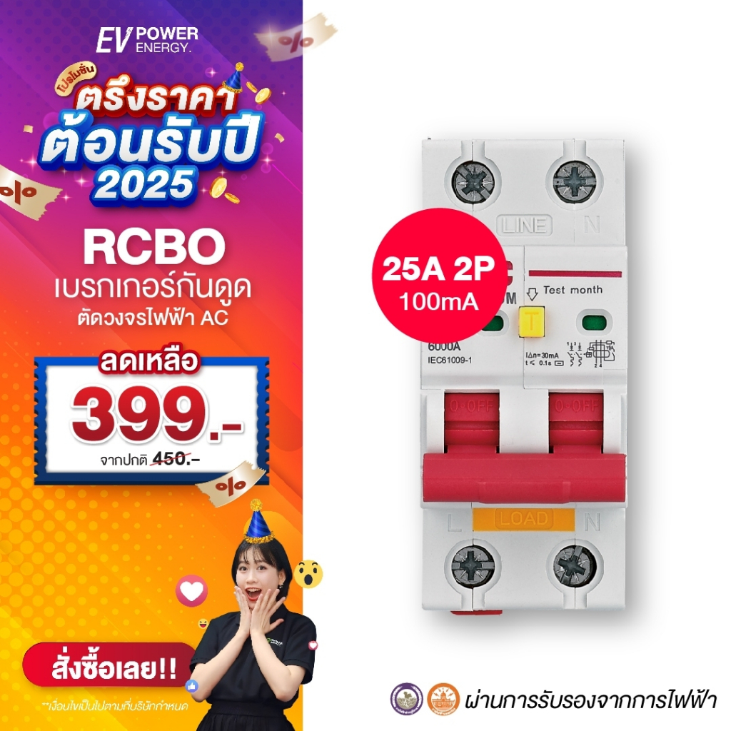 RCBO - 1Phase 2P 100mA 25A- เบรกเกอร์กันดูด ตัดวงจรไฟฟ้า | Shopee Thailand