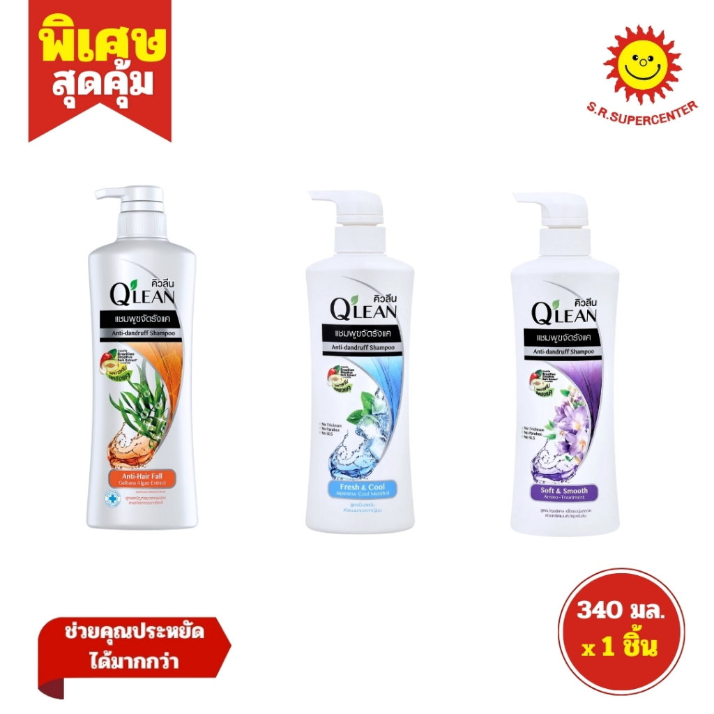QLEAN คิวลีน แชมพูขจัดรังแค คละสูตร ขนาด 340 มล. ขวดหัวปั้ม 1 ขวด | Shopee Thailand