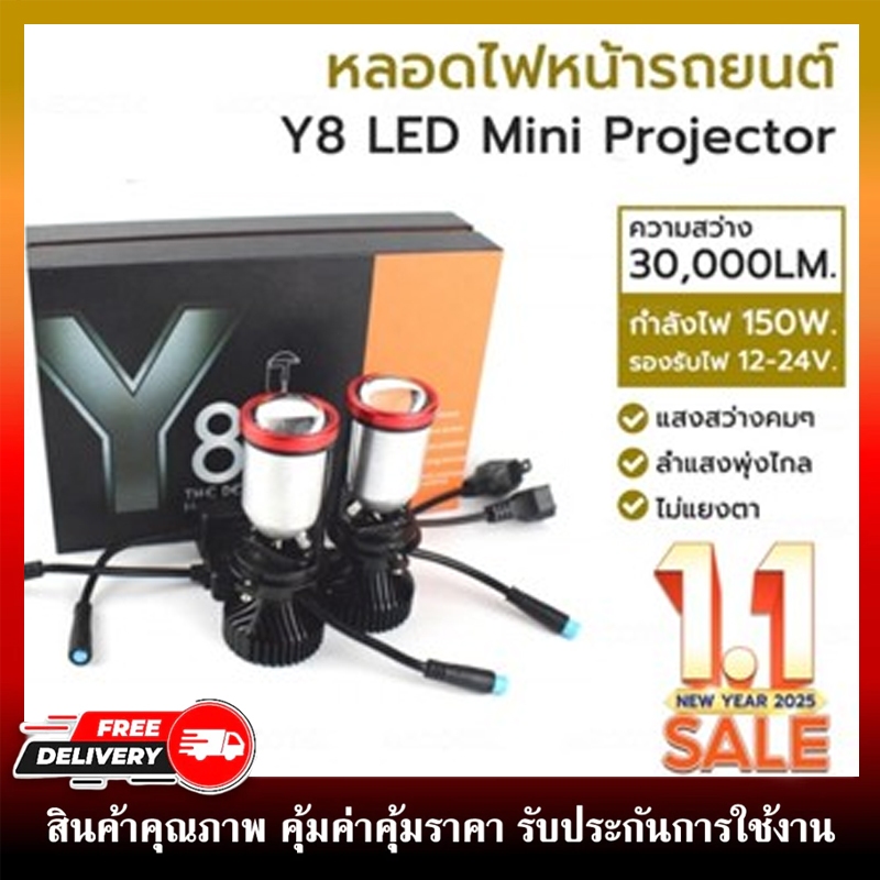 พร้อมส่ง+ประกัน 1 ปี 1คู่ หลอดไฟรถยนต์ LED Y8 ตัวใหม่ คัทออฟ พวงมาลัย ...
