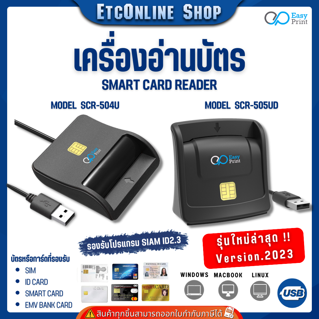 เครื่องอ่านบัตรประชาชน Smart Card Reader EasyPrint รุ่น SCR-504/505UD ...