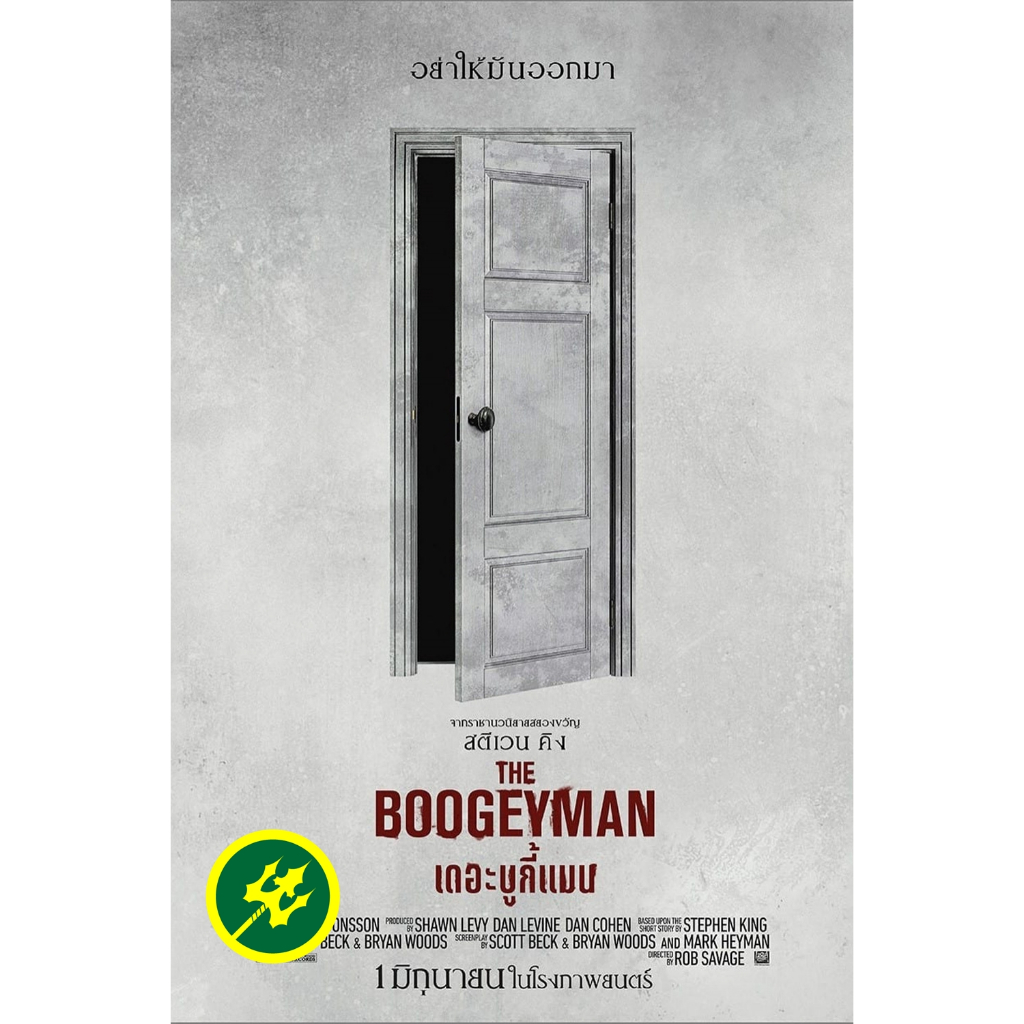 DVD หนังใหม่ The Boogeyman เดอะ บูกี้แมน (2023) แผ่นดีวีดี ภาพยนต์ ...