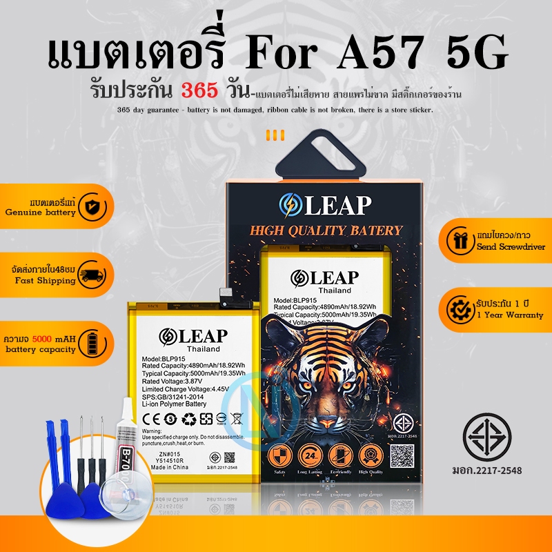 LEAP แบตเตอรี่ เเบต OP A57 5G คุณภาพระดับพรีเมี่ยม Model BLP915 แถมชุด ...