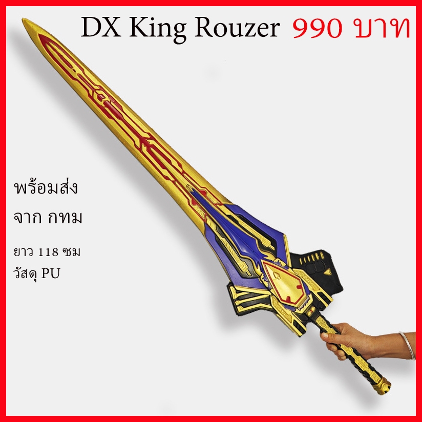 พร้อมส่ง จาก กทม ดาบ เบลด คิง มาร์คไรเดอร์ dx king rouzer Kamen Rider ...