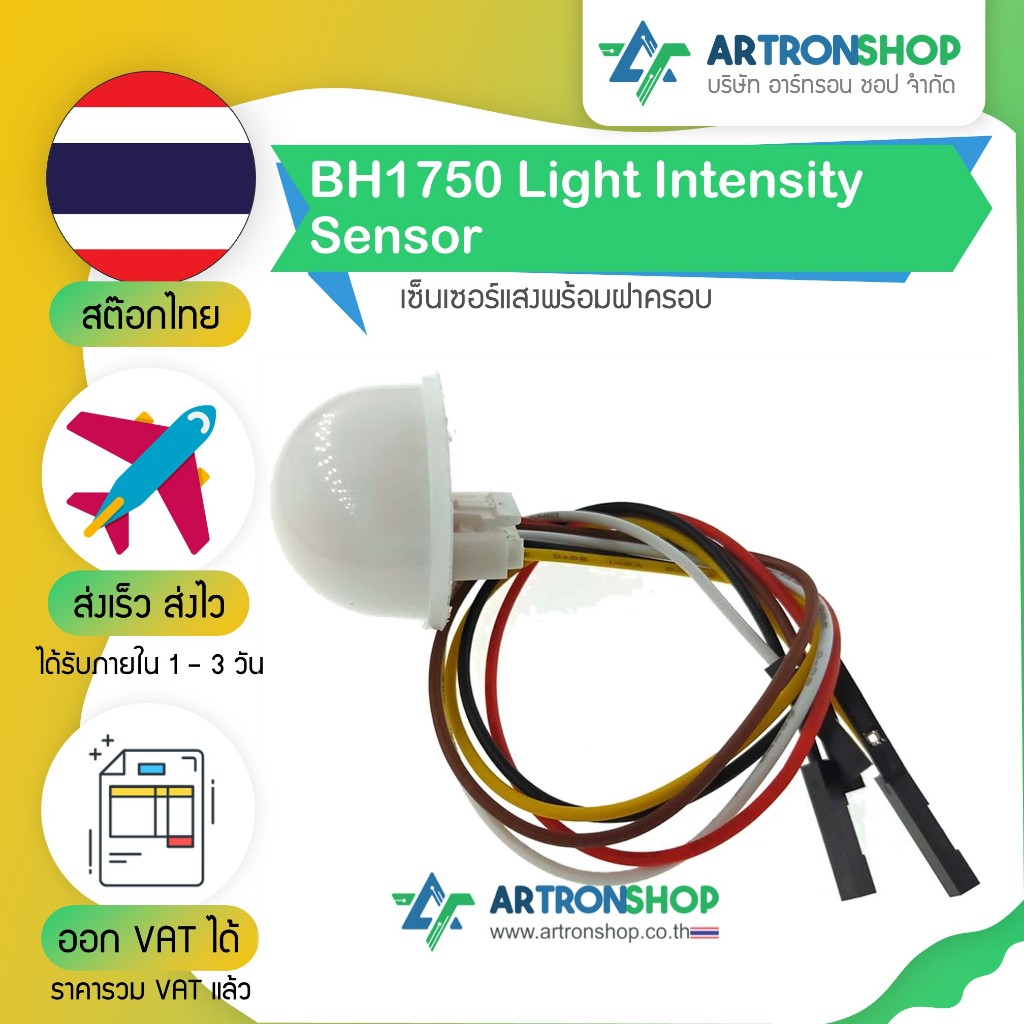 BH1750 Light Intensity Sensor เซ็นเซอร์แสงพร้อมฝาครอบ | Shopee Thailand