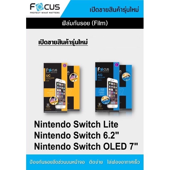FOCUS SCREEN PROTECTOR ULTRA CLEAR FOR NINTENDO SWITCH LITE 5.5 INCH ...