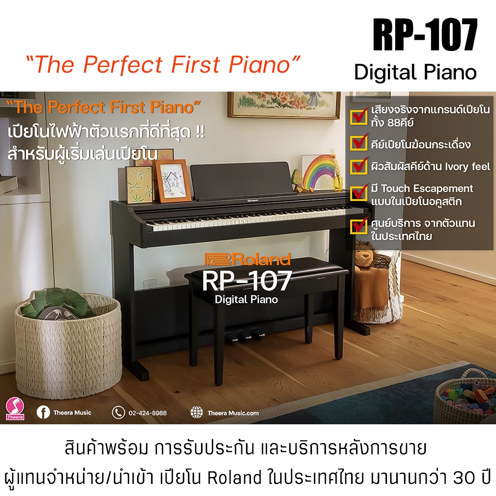 เปียโนไฟฟ้า Roland RP-107 Digital Piano สีดำพร้อมชุดขาตั้งเปียโน RP107 ...