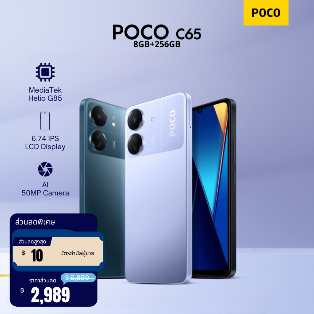 POCO C65 8GB+256GB ชิปเซ็ตทรงพลัง MediaTek Helio G85 กล้อง AI 3 ตัว 50MP | Shopee Thailand