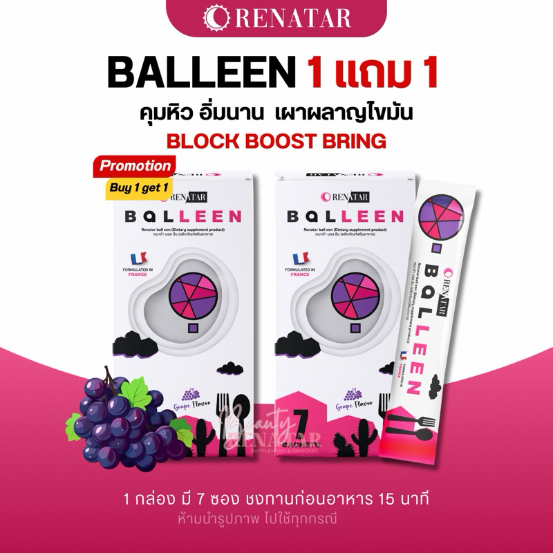 [Balleen พรัอมส่ง 🔥]บอลลีน บอลอีน เรนาต้า น้ำองุ่นเจนี่ น้ำองุ่นบอลลูน ...