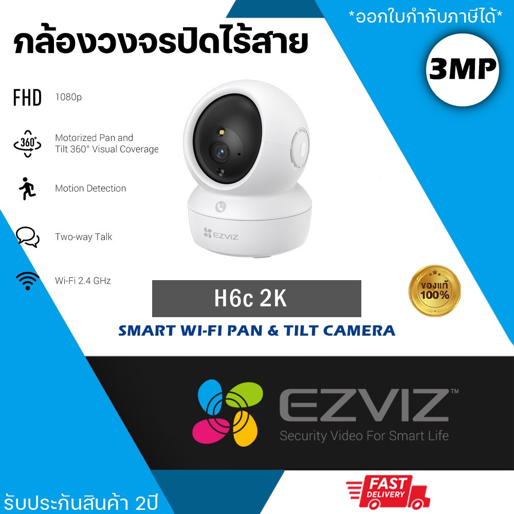 Ezviz H6C (3Mp) รุ่นใหม่ กล้องวงจรปิดไร้สาย ความคมชัด 2K พูดโต้ตอบ Two-way Audio ระบบตรวจจับการ ...