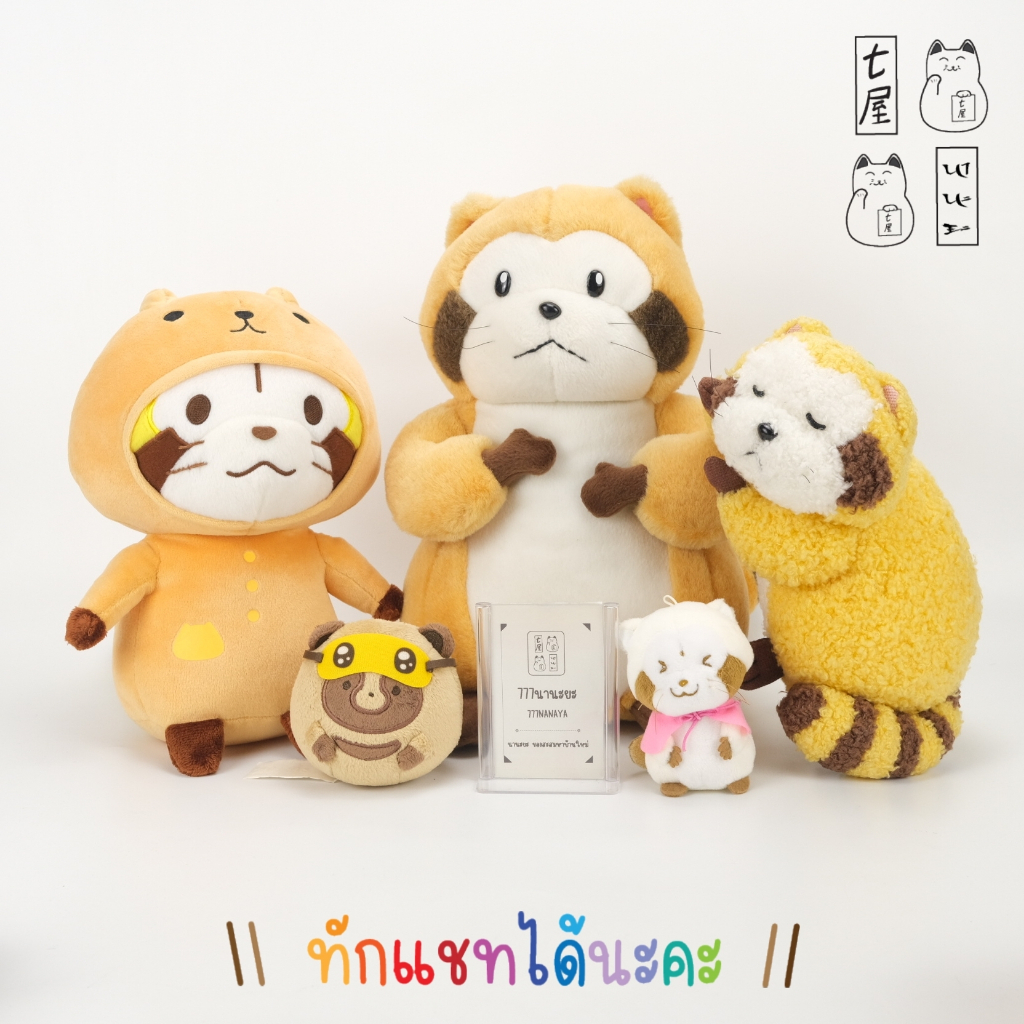 ตุ๊กตา และ พวงกุญแจ แรคคูน ราสคาล ☆ RASCAL the Raccoon Plush And ...