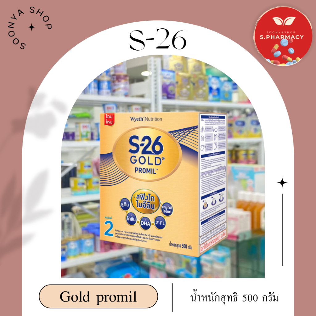 S-26 GOLD PROMIL เอส-26 โกลด์ โปรมิล สูตร2 500g | Shopee Thailand