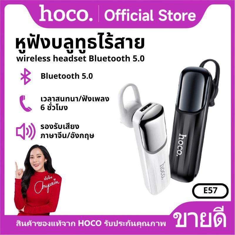 หูฟังบลูทูธ HOCO E57 หูหังสมอลทอล์ค มีไมค์ในตัว คุยสาย/ฟังเพลงต่อเนื่อง 10ชม.หูฟังข้างเดียว ...