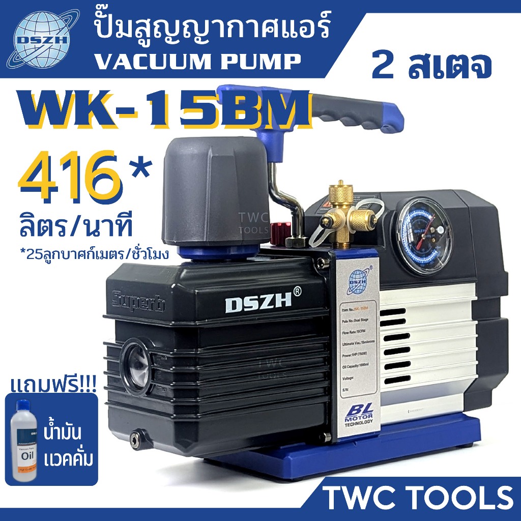 DSZH 15BM แวคคัม แอร์ ดิจิตอล 2 สเตจปั๊ม สูญญากาศ แวคคั่ม 416 ลิตร/นาที Vacuum Pump รุ่น WK-15BM ...
