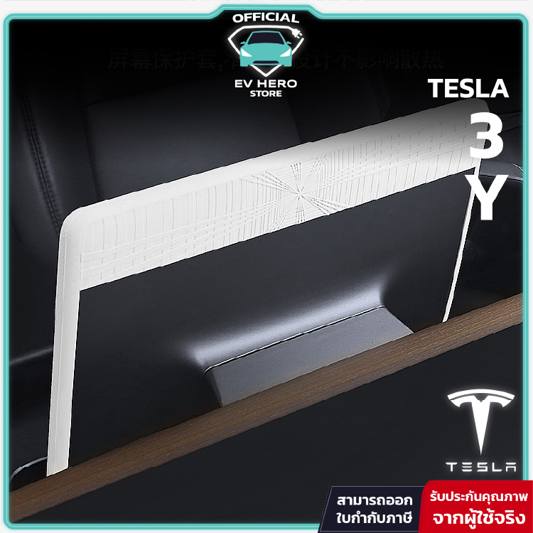 ⚡Tesla Screen Silicone Cover เคสซิลิโคนหน้าจอรถยนต์ กระจกมองหลัง Model ...