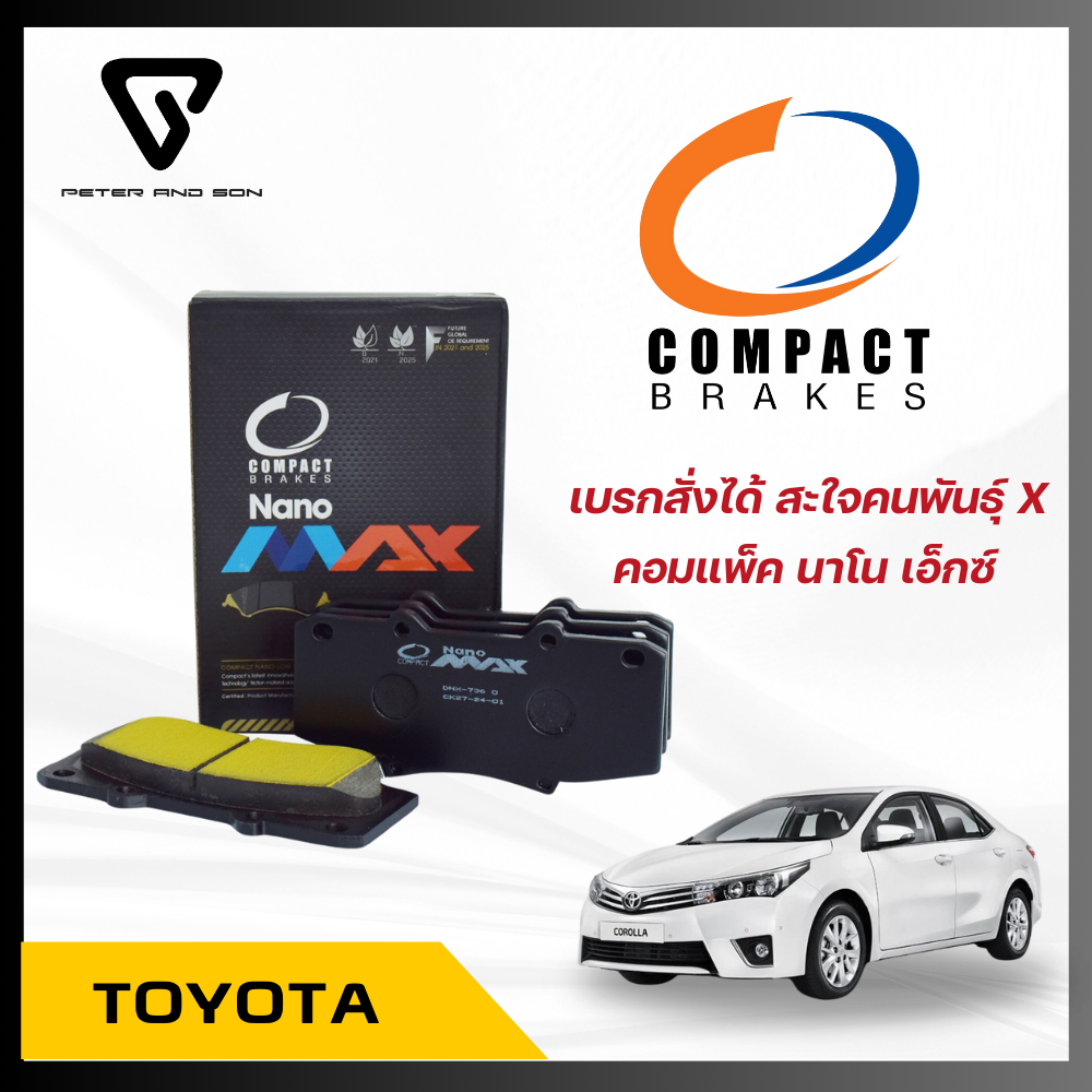 COMPACT ผ้าเบรคหน้า รหัส (DNX-830) รุ่น TOYOTA : COROLLA ALTIS / SIENTA ...