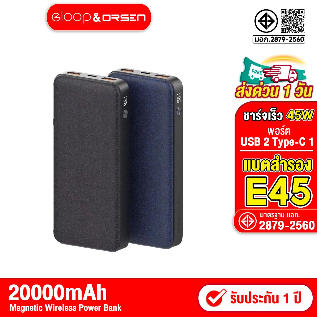 Orsen by Eloop E45 แบตสำรองชาร์จเร็ว 20000mAh QC4.0 PD 45W AFC ชาร์จโน๊ตบุ๊ค ของแท้100% | Shopee ...