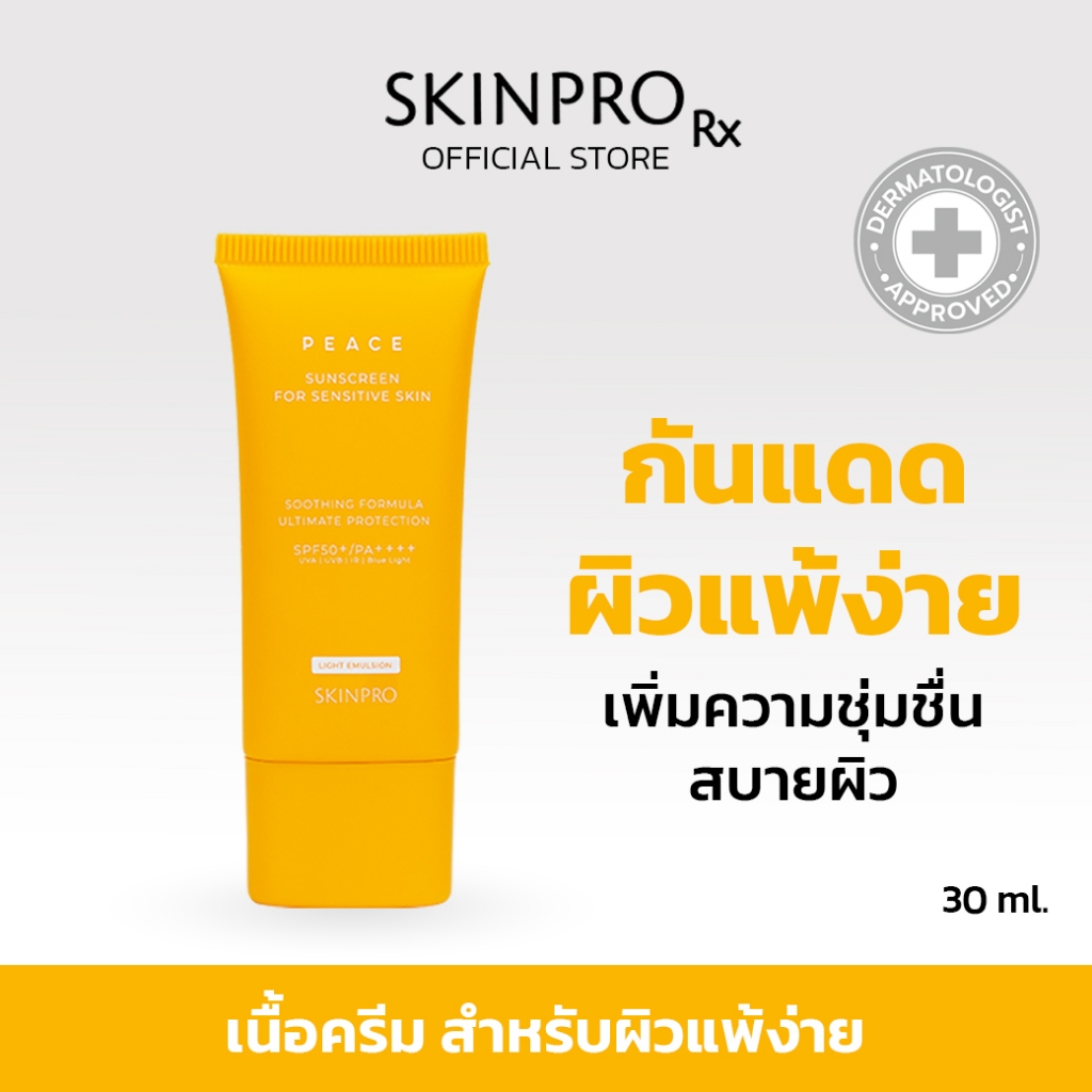 SKINPRO Sunscreen For Sensitive Skin SPF50+ PA++++ 30g | ครีมกันแดด ...