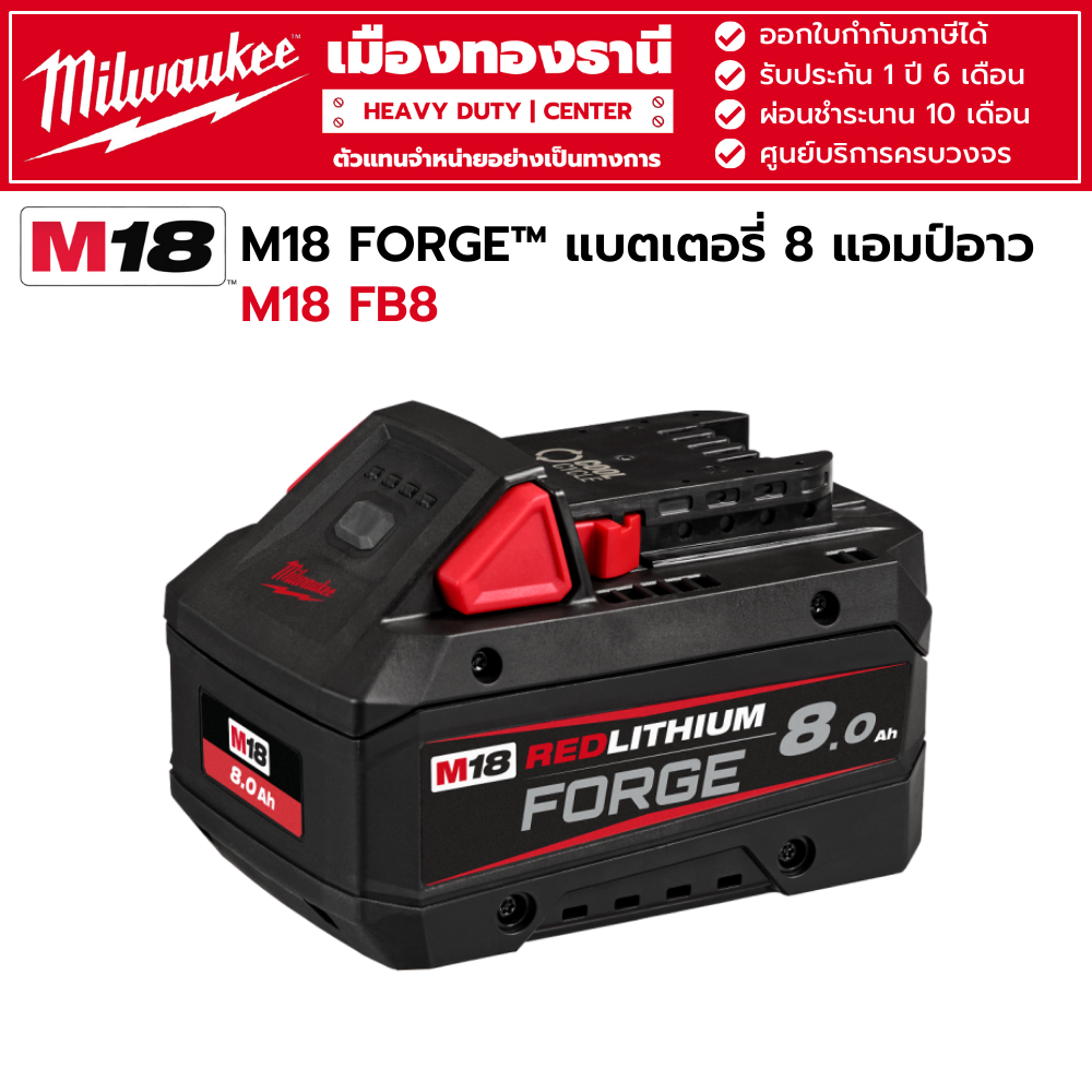 Milwaukee - M18 FORGE™ แบตเตอรี่ 8 แอมป์อาว รุ่น M18 FB8 | Shopee Thailand