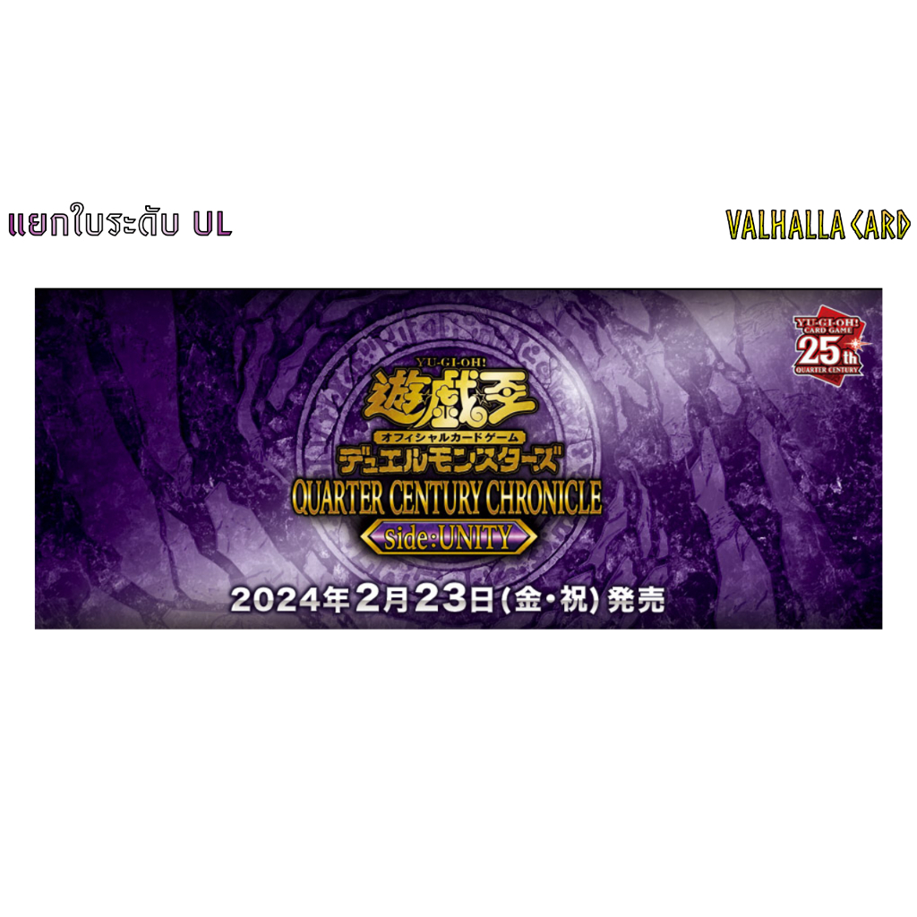 YUGIOH [JA] : QUARTER CENTURY CHRONICLE Side:UNITY (แยกใบ UL) | Shopee Thailand