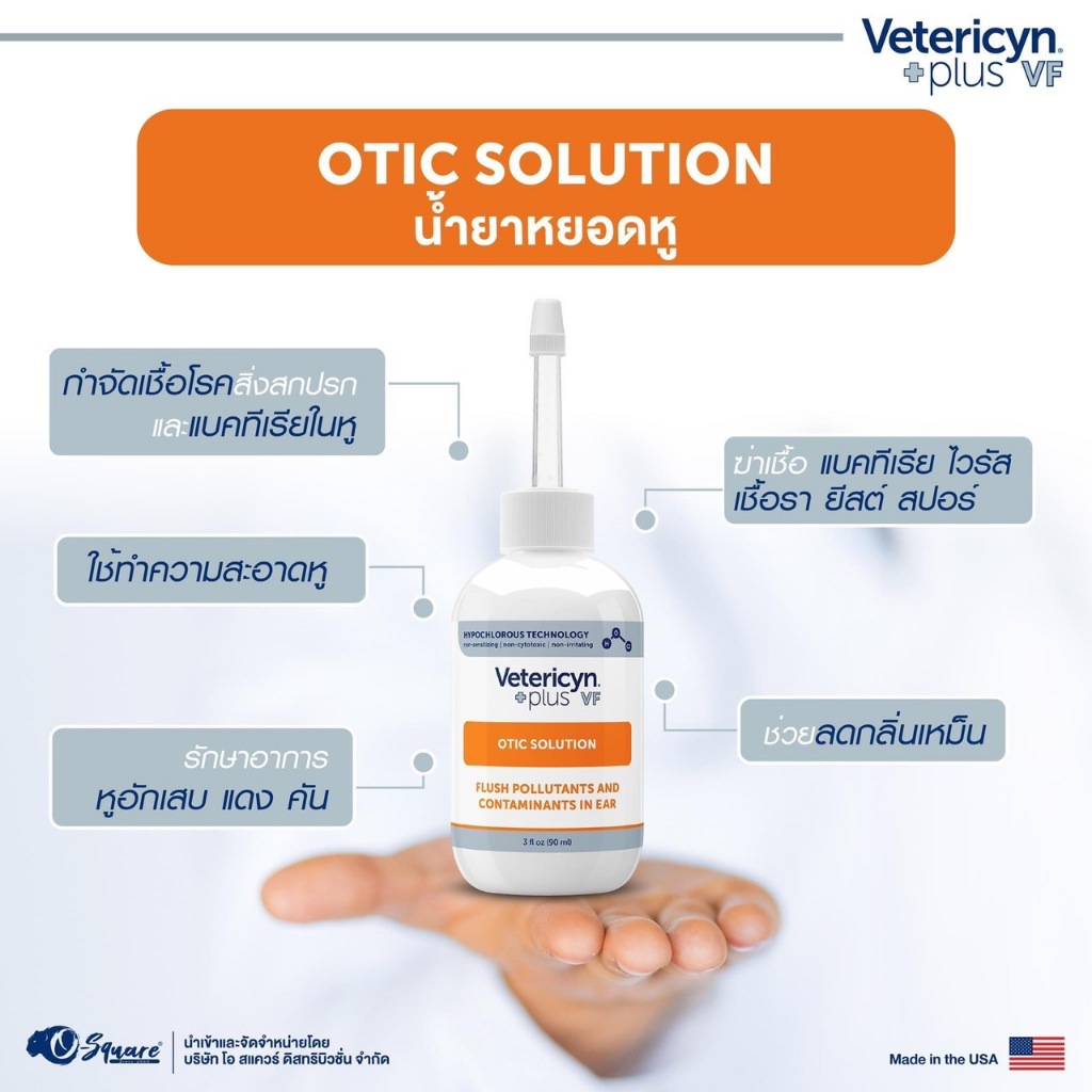 Vetericyn OTIC Solution 30ml. น้ำยาหยอดหูสัตว์เลี้ยง สุนัขและแมว ล้างทำ ...