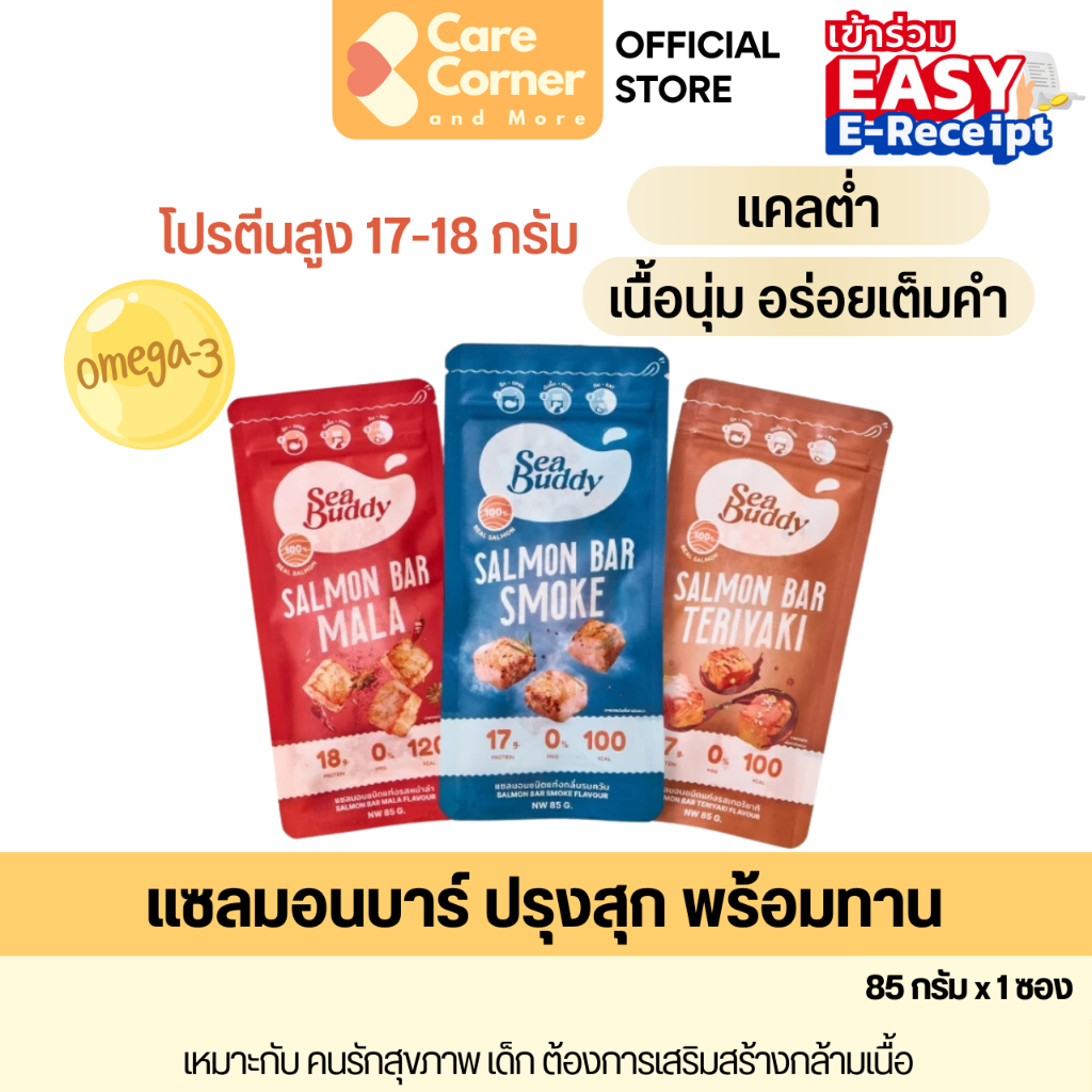 Sea Buddy Salmon Bar ซีบัดดี้ แซลมอนบาร์ ปรุงสุกพร้อมทาน โปรตีนสูง ...