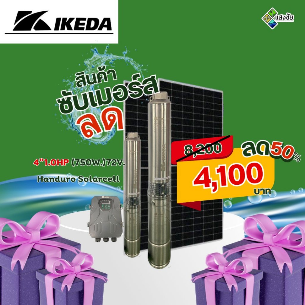 ปั๊มซับเมอร์ส 4"x1.0HP(750W. 72V.) Ikeda Solarcell | Shopee Thailand