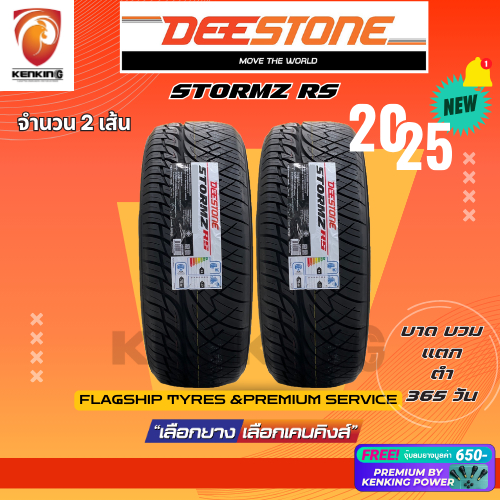 ผ่อน0% 255/55 R18 Deestone Stormz Rs ยางใหม่ปี 2024-2025 อักษรขาว / ดำ ( 2 เส้น) ยางขอบ18 Free ...
