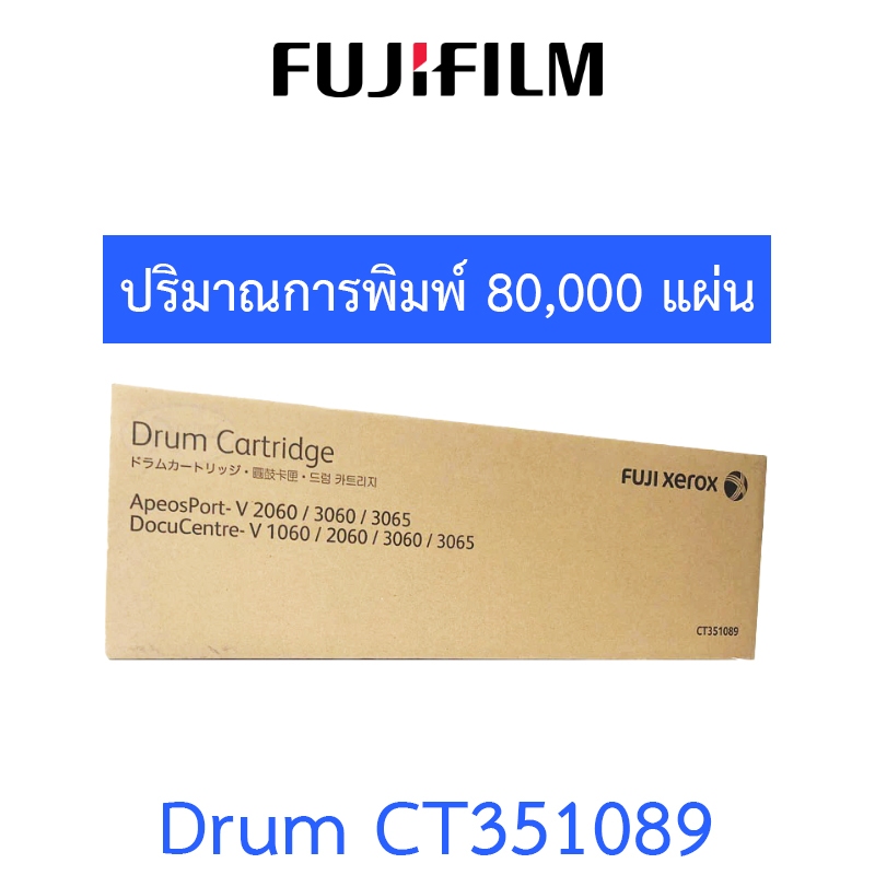 FUJIFILM ชุดสร้างภาพดรัม DRUM CT351089 สำหรับเครื่องถ่ายเอกสาร V2060 ...