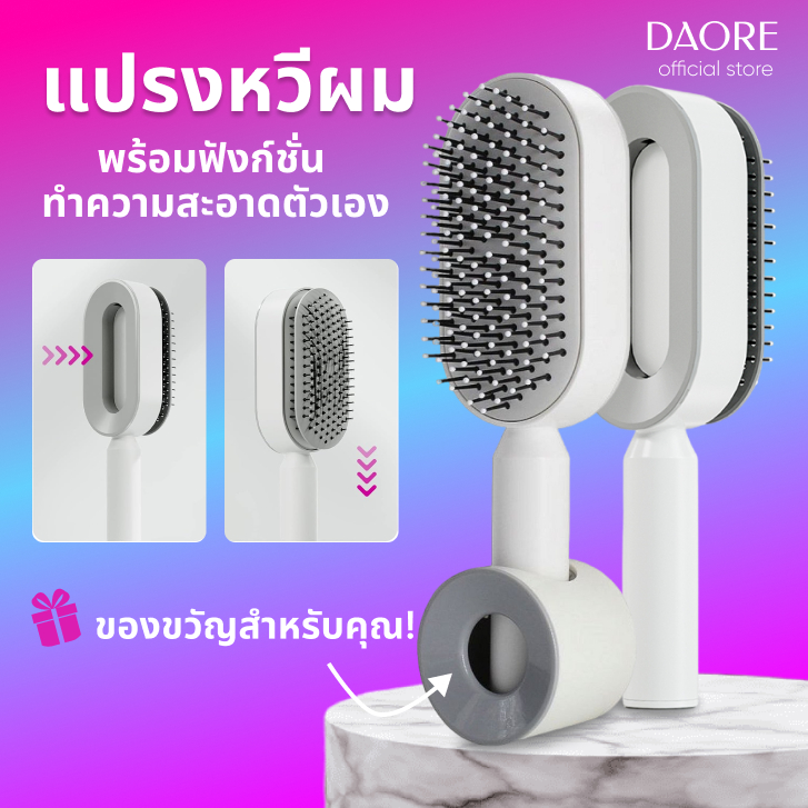 DAORE NEW หวีผมตรง แปรงหวีนวด ป้องกันไฟฟ้าสถิตย์ ทำความสะอาดง่าย ...