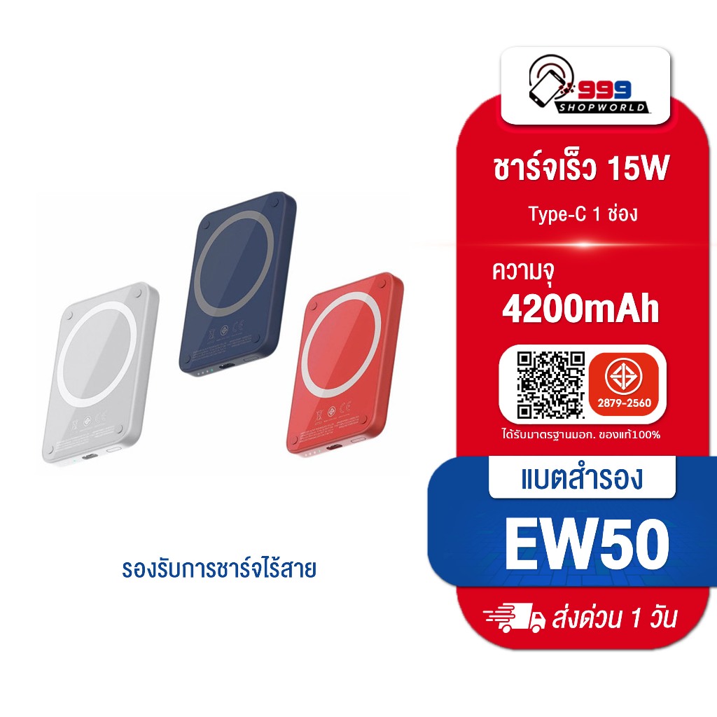 [ส่งเร็ว ส่งไว] Eloop EW50 แบตสำรองไร้สาย 4200mAh Battery Pack ...