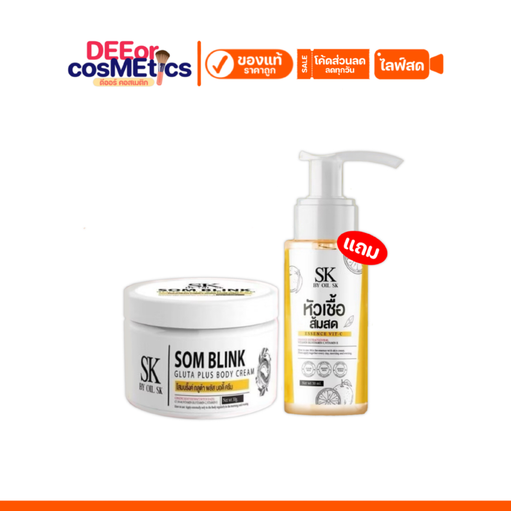 แท้ โสมบริ้ง แถม หัวเชื้อส้มสด SK som blink | ราคาต่อเซต(ได้2ชิ้น ...