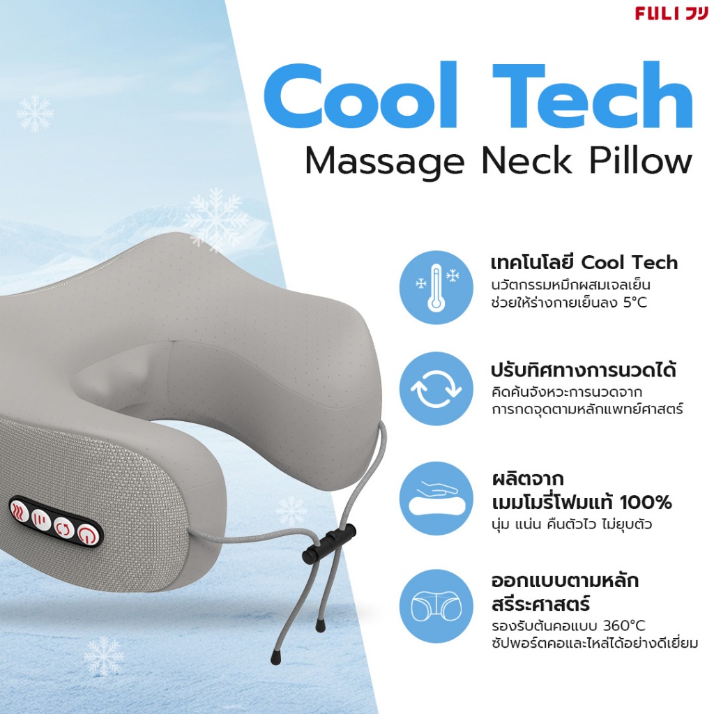 FULI หมอนนวดคอไฟฟ้า รุ่น Cool Tech - สีเทา | Cool Tech Massage Neck ...