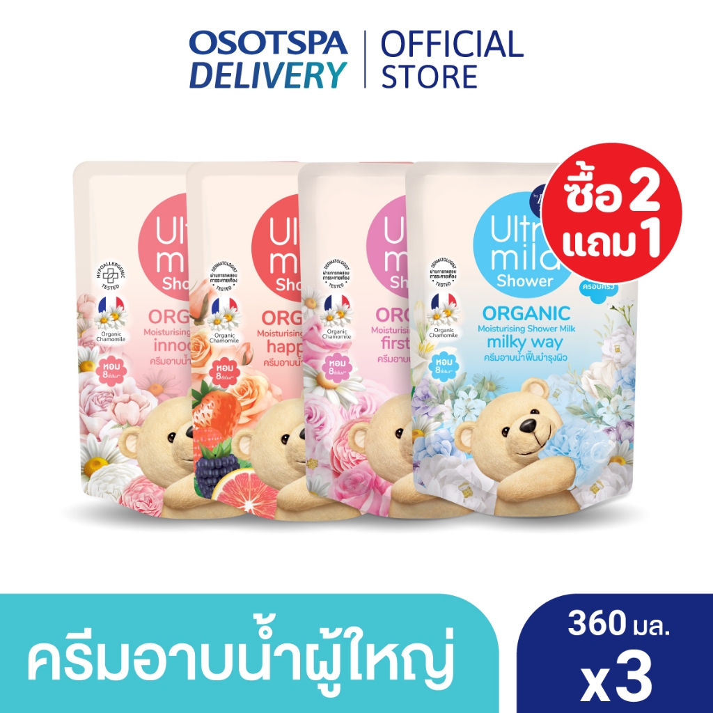 [2 free 1] Ultra Mild By Babi Mild Organic moisturising shower milk ...