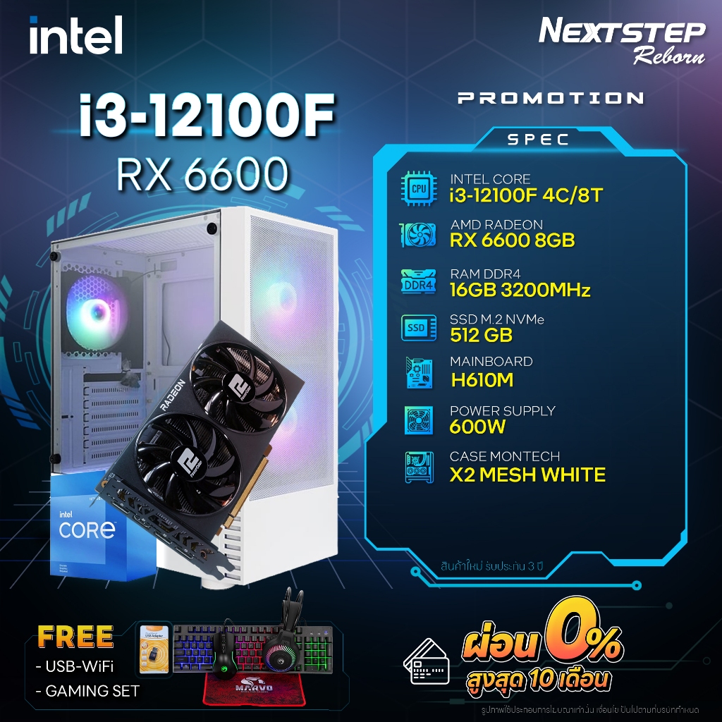 NSR-PC คอมประกอบ CPU CORE I3-12100F / RX 6600 / 16GB DDR4 / M.2 512GB / 600W | Shopee Thailand