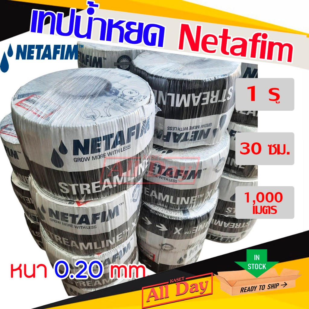 Netafim เทปน้ำหยด สายน้ำหยด ระยะห่าง 30 cm ซม หนา 0.20 mm (8 มิว) ยาว ...