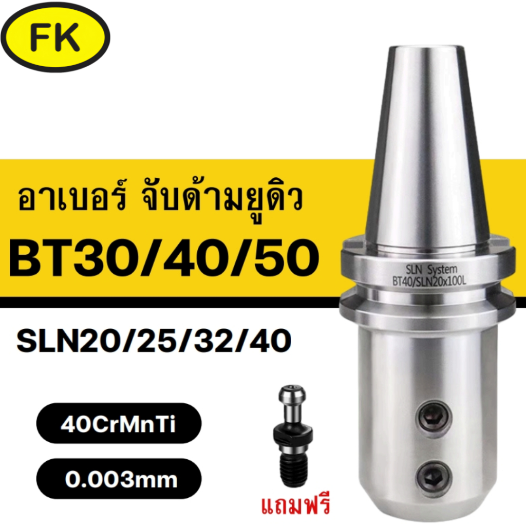 อาเบอร์ จับด้ามยูดิว รุ่น BT - SLN - CNC U Drill Holder Lathe Chuck แถม ...