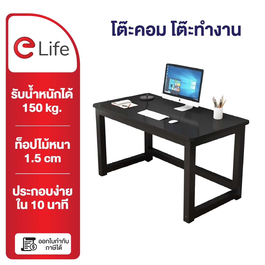elife โต๊ะทำงาน โต๊ะทำงานไม้ ขาเหล็กหนา โต๊ะคอมพิวเตอร์ เพื่อสุขภาพ เกม ...