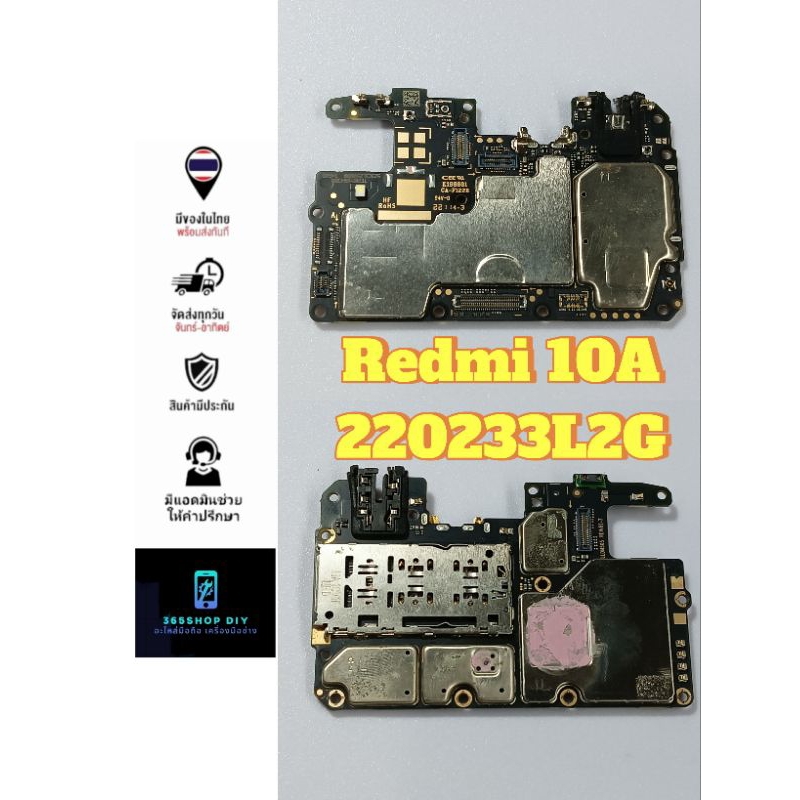 เมนบอร์ด บอร์ดดี ใช้กับ Redmi 10A (220233L2G) พร้อมใช้จบงาน ไม่ติดรหัส ...