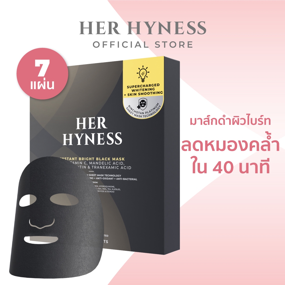 HER HYNESS INSTANT BRIGHT BLACK MASK BOX (7 SHEETS) มาส์กดำผิวไบร์ท ลด ...