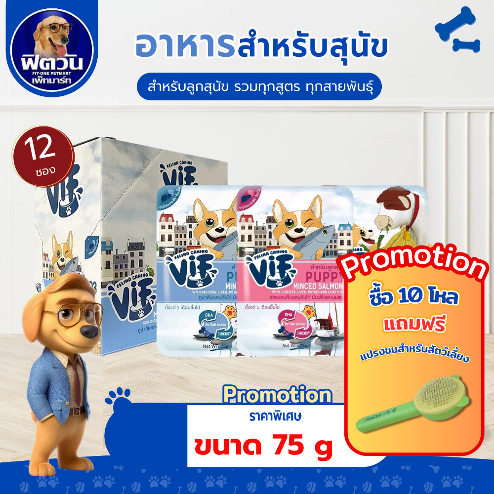 Felina Canino VIF Super Premium Dog Pouch ลูกสุนัข 75 g จำนวน (x12ซอง ...