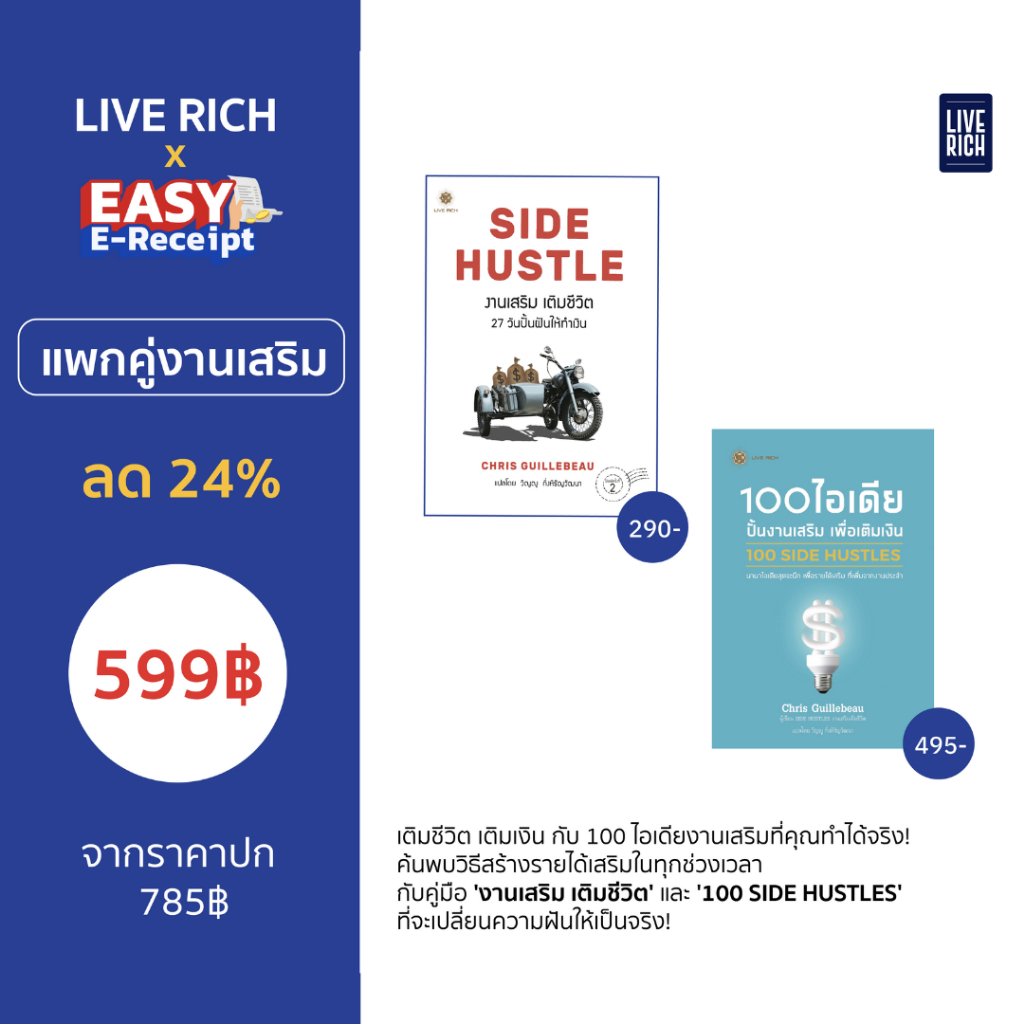 แพกคู่งานเสริม (SIDE HUSTLE x 100 SIDE HUSTLES) | Shopee Thailand