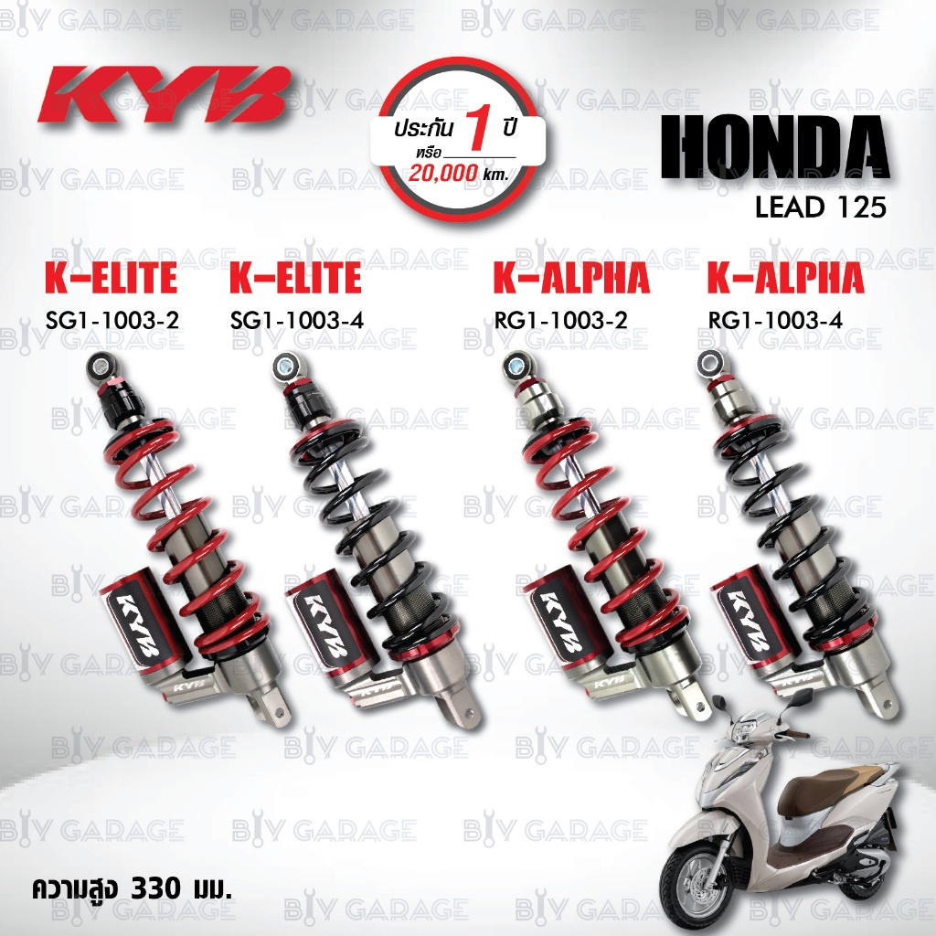 KYB โช๊คแก๊ส รุ่น K-Alpha / K-Elite อัพเกรด HONDA LEAD125 2V / 4V【 RG1-1003 】,【 SG1-1003 】โช๊ค ...