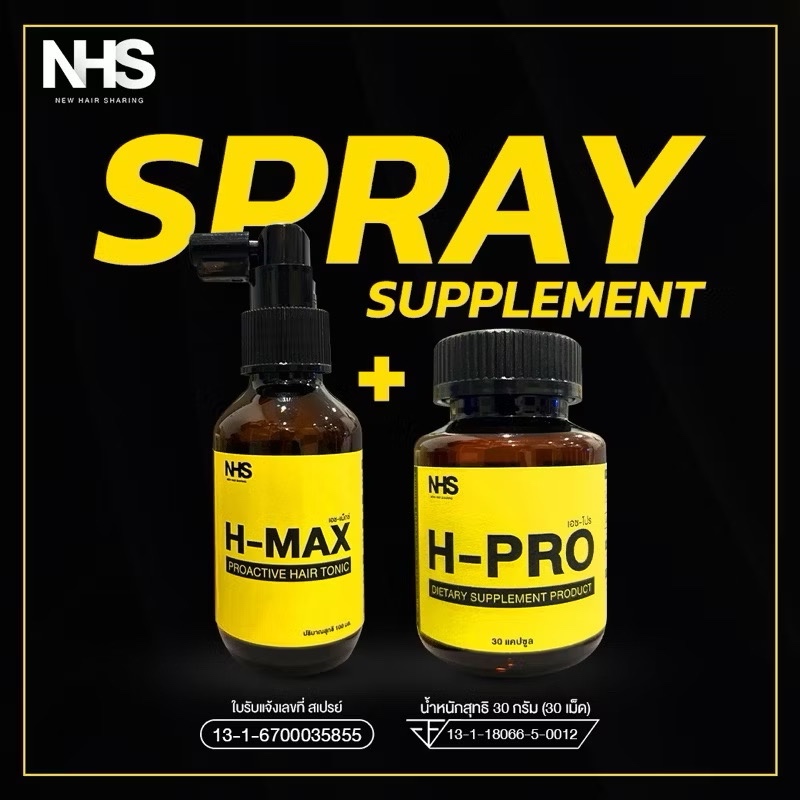 DUO SET H-MAX ( TONIC สเปรย์ ) + H-PRO SUPPLEMENT ( อาหารเสริม ...