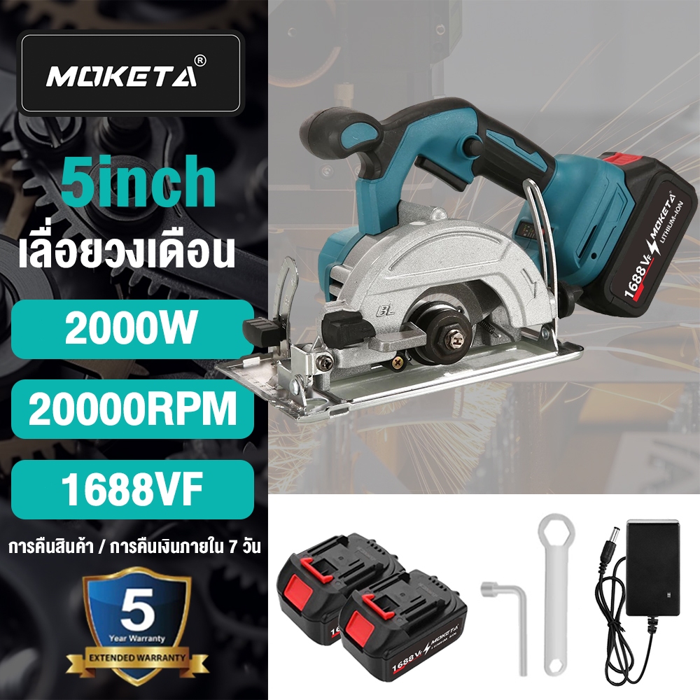 Moketa เลื่อยวงเดือน 7 นิ้ว 18V เลื่อยวงเดือนแบตไร้สาย แบต 2ก้อน พร้อม ...